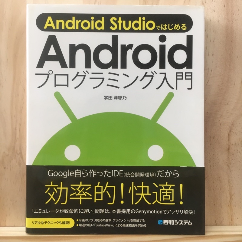 [JP] Introduction to Android programming starting with Android Studio ...