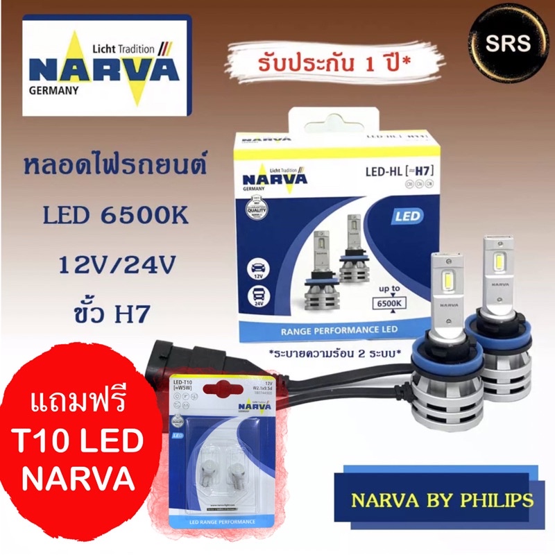 หลอดไฟหน้ารถยนต์ NARVA LED H7 6500K (12V / 24V) แถม T10 led Narva ...