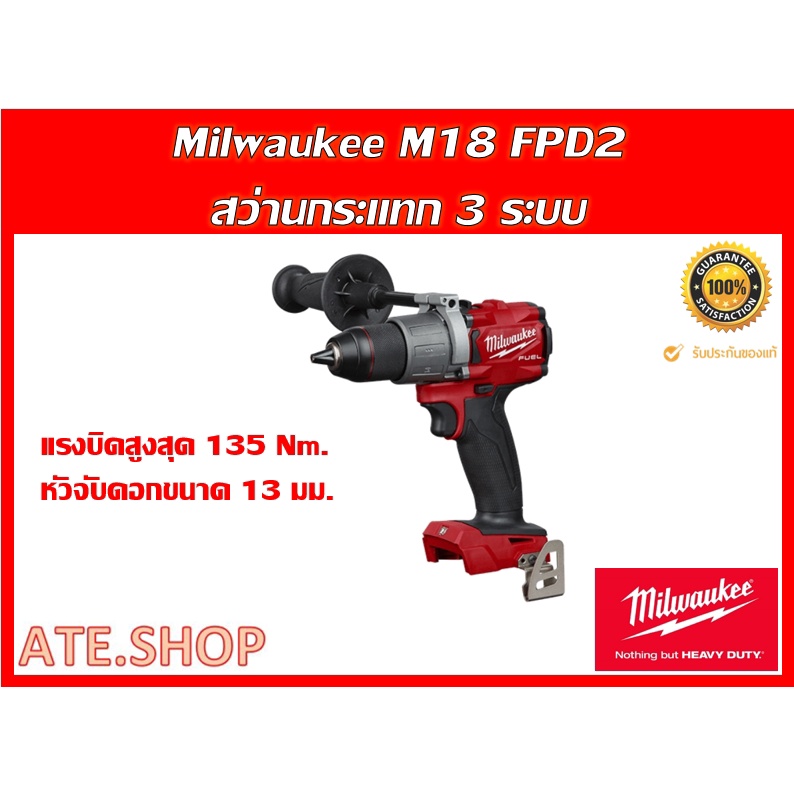 สว่านกระแทกไร้สาย Milwaukee M18 FPD2 18V (ตัวเปล่า) | Shopee Thailand