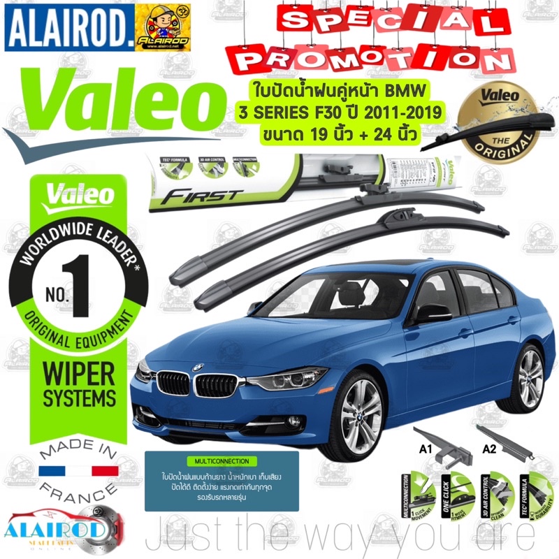 VALEO FIRST MULTI CLIP ใบปัดน้ำฝน คู่หน้า ก้านอ่อน ขนาด 19”+24” สำหรับรถ BMW 3 Series F30 ปี ...