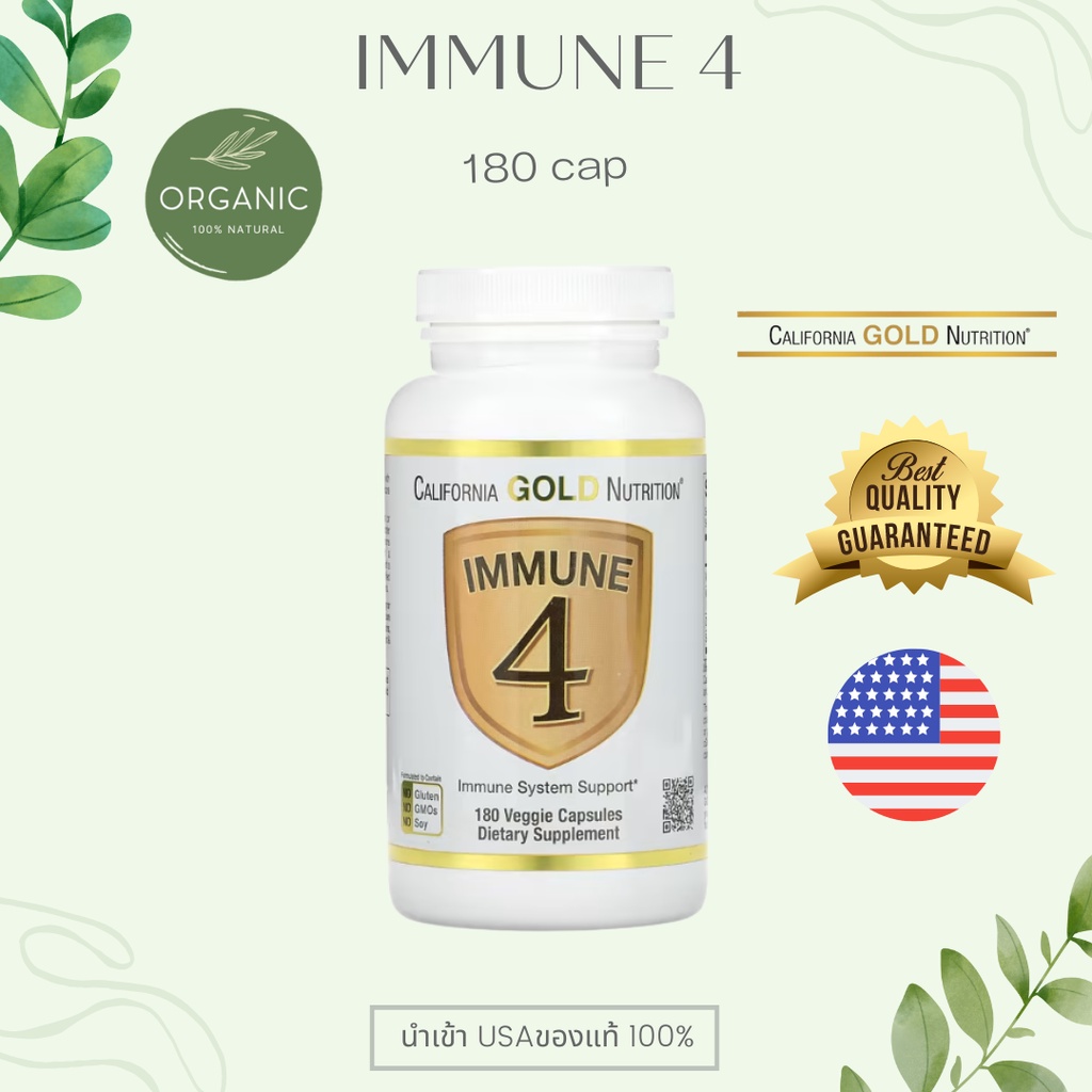 [ขวดใหญ่คุ้ม] Immune 4 วิตามินรวม เกราะ 4 ธาตุ วิตามิน ซี ดี ซิง เซเล ...