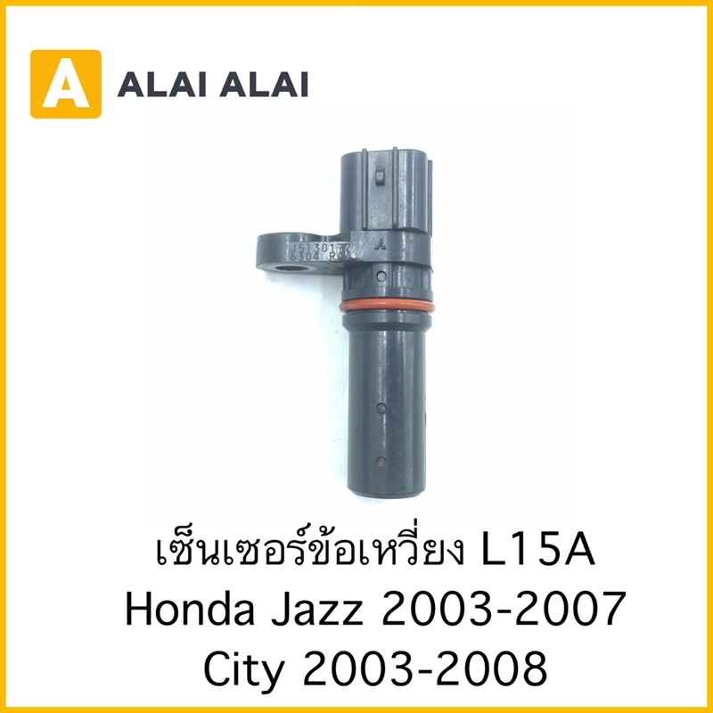 [Y009]เซนเซอร์ข้อเหวี่ยง Honda Jazz, City 2003-2008 1.5 L15A | Shopee ...