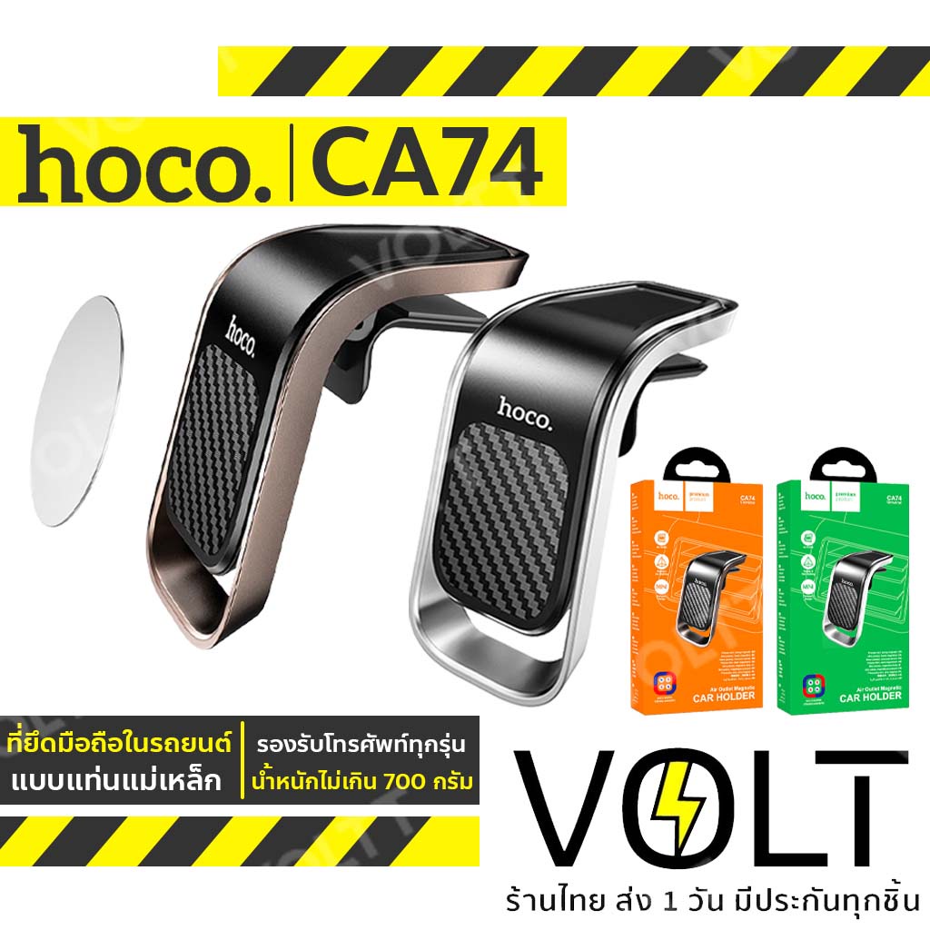 HOCO CA74 ที่ยึดโทรศัพท์ในรถ แบบแท่นแม่เหล็ก สำหรับติดกับช่องแอร์ ยึดติดแน่น ไม่หลุดง่าย ...