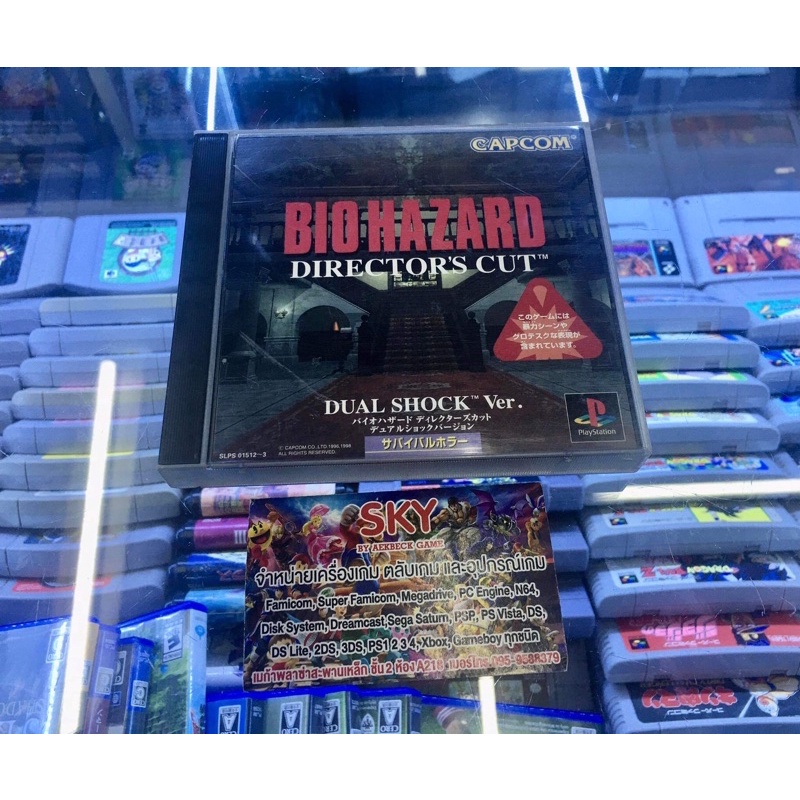 แผ่นเกมส์Ps1 Bio Hazard 1 Directors Cut (Dual Shock Version) 1500 ...