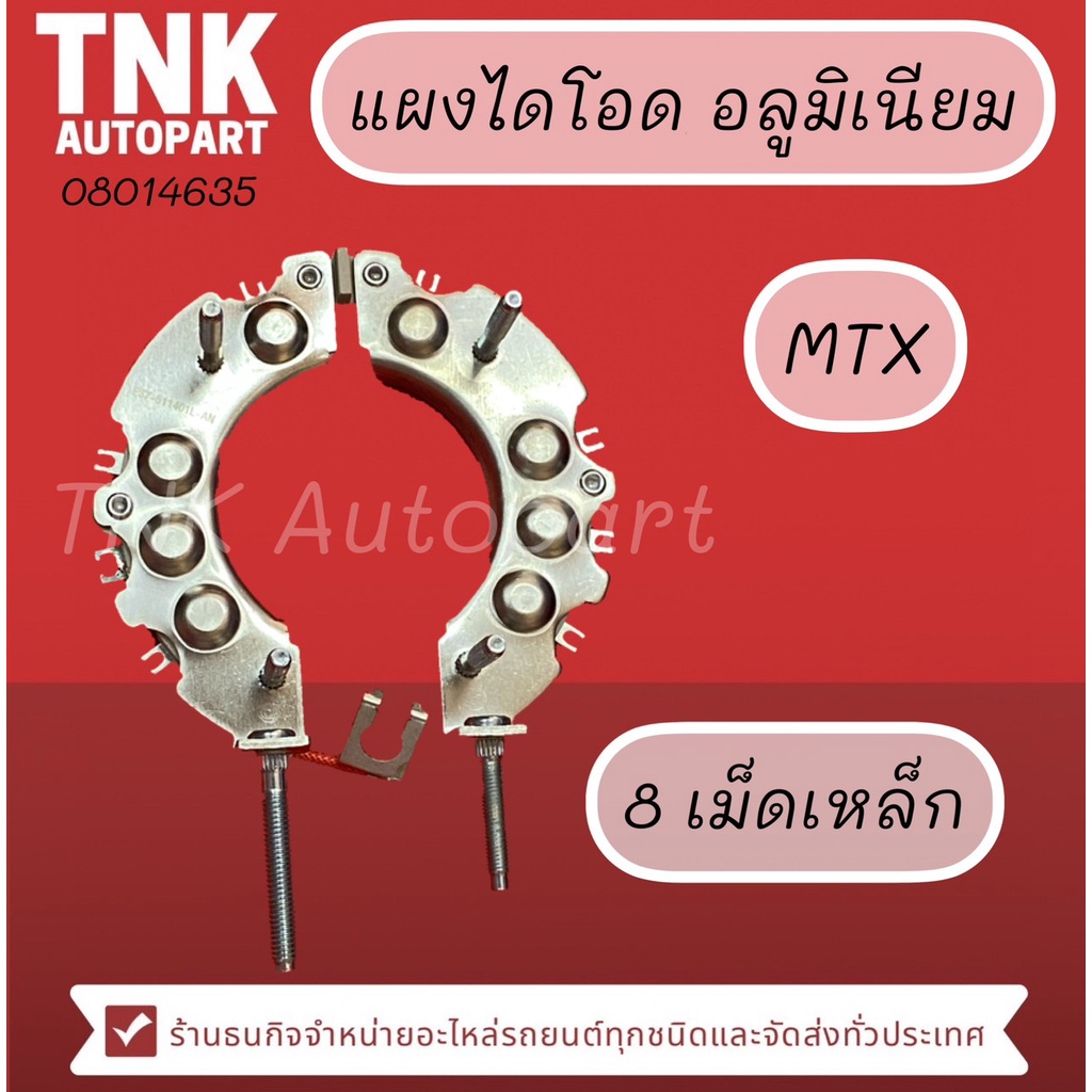 แผงไดโอด MTX (8 เม็ดเหล็ก) STK | Shopee Thailand