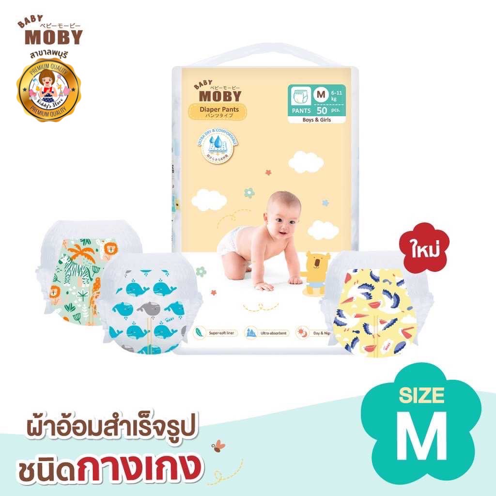 Baby Moby ผ้าอ้อม สำเร็จรูป ชนิดกางเกง Size M แพมเพิส แพมเพิสเด็ก ...