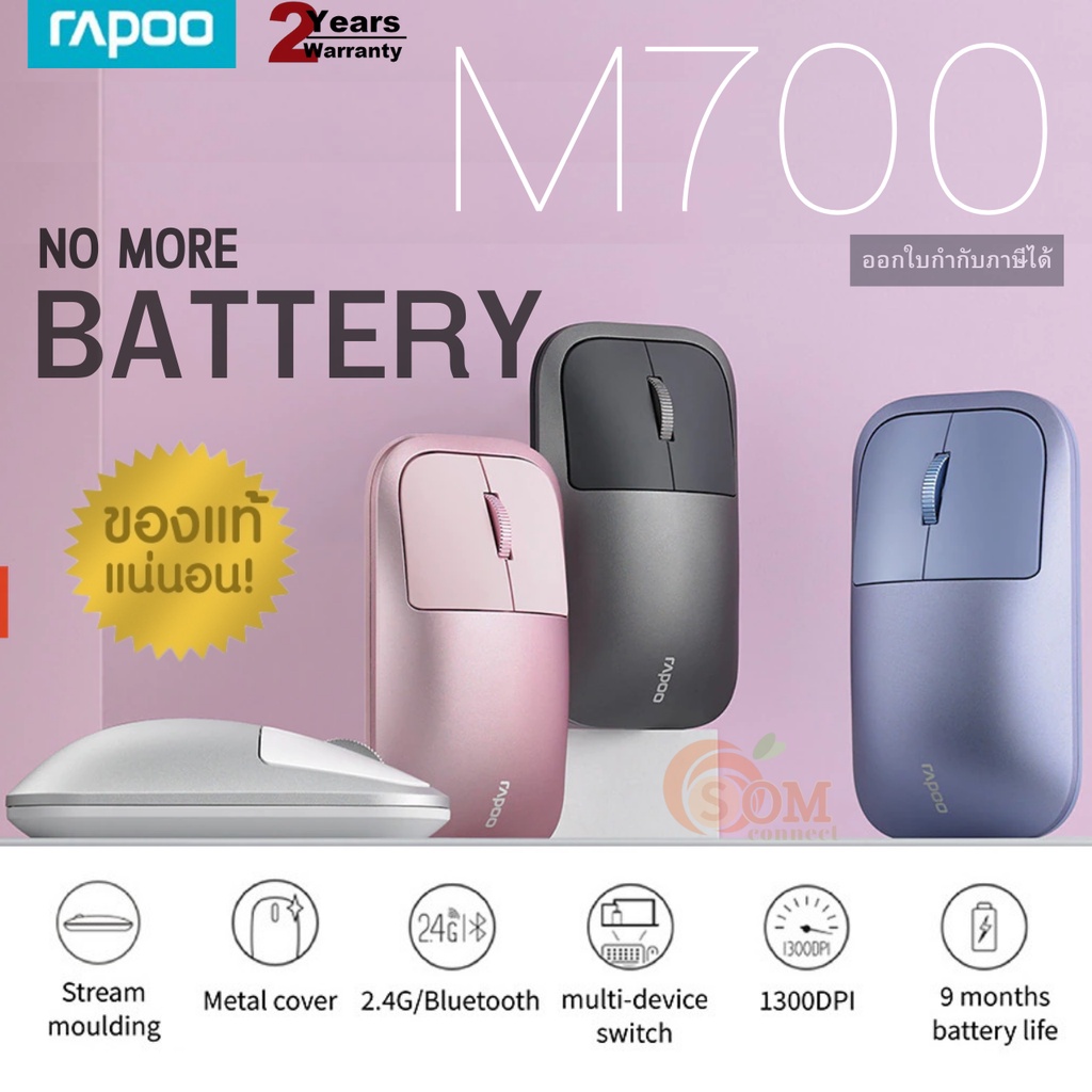 M700 (เมาส์ไร้สาย2ระบบ) MOUSE WIRELESS&BLUETOOTH RAPOO 3.0, 5.0 & 2.4G ...