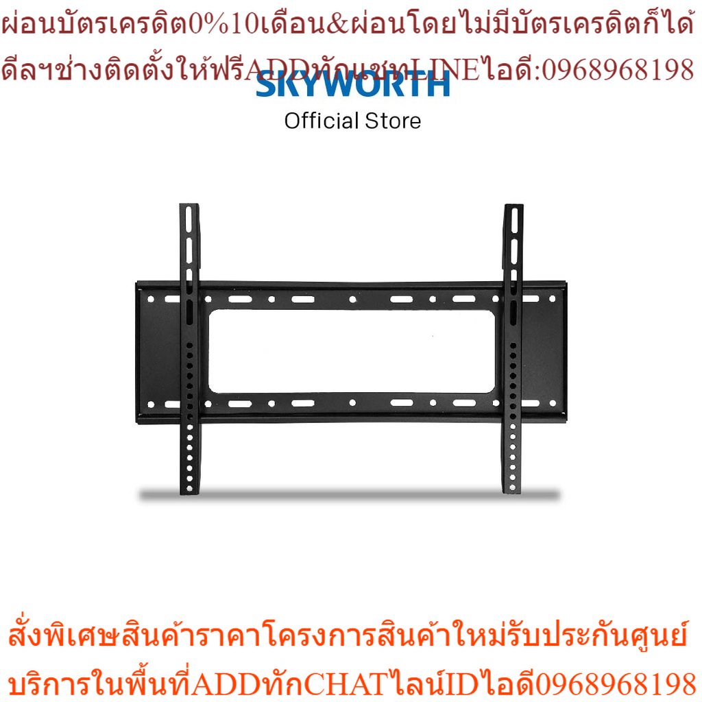 SKYWORTH TV WALL MOUNT ขาแขวนทีวี สำหรับทีวี ขนาด 32-70 นิ้ว | Shopee ...