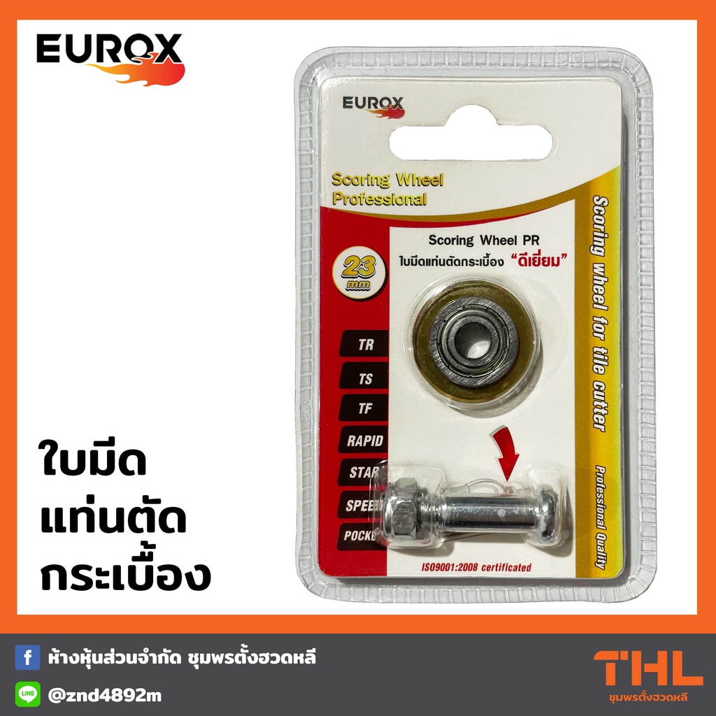 EUROX ใบมีดแท่นตัดกระเบื้อง 23 มม. สีทอง PR-23 เหมาะสำหรับแท่นตัดกระเบื้องขนาด 32 นิ้ว | Shopee ...