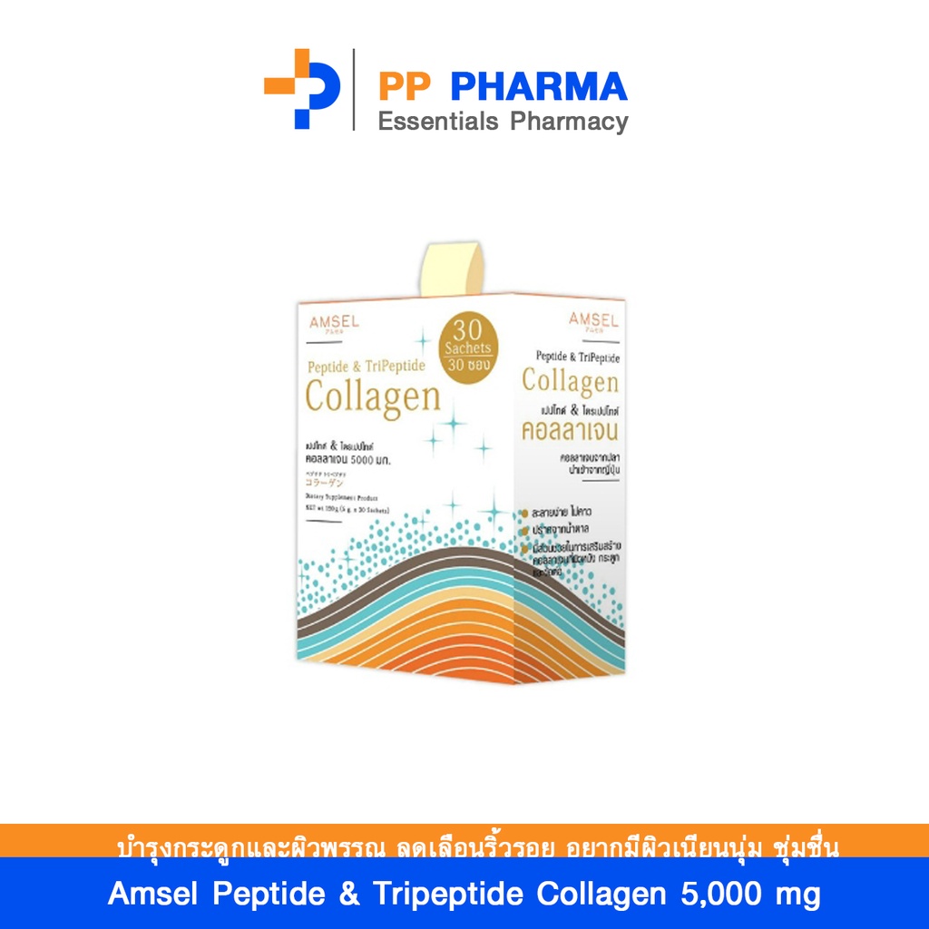 Amsel Peptide & Tripeptide Collagen 5,000 บำรุงกระดูกและผิวพรรณ (30 ซอง ...