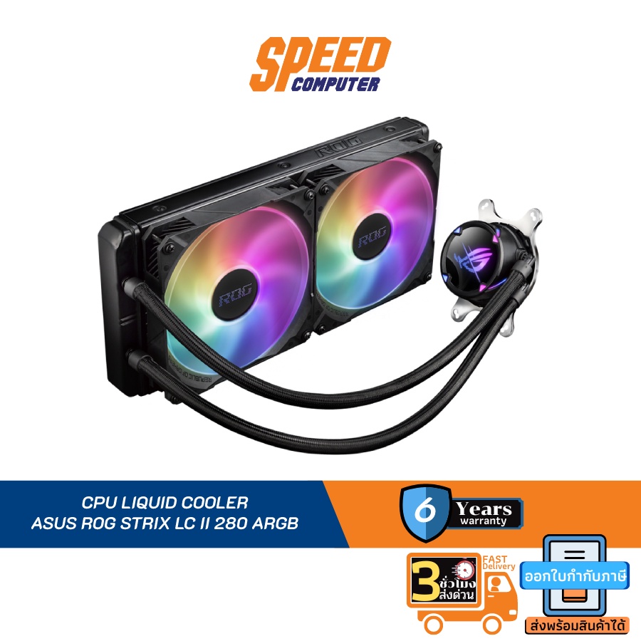 CPU LIQUID COOLER (ระบบระบายความร้อนด้วยน้ำ) ASUS ROG STRIX LC II 280 ...