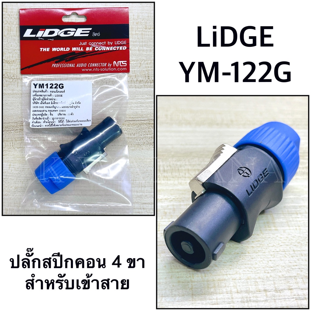 ปลั๊กสปีกคอน 4 ขา สำหรับเข้าสาย ยี่ห้อ LIDGE ของแท้ รุ่น YM-122G | Shopee Thailand