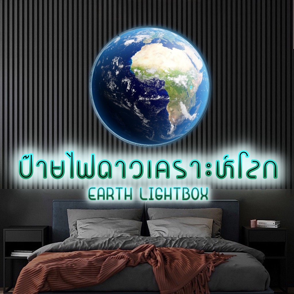 Earth Lightbox ป้ายไฟโลก ลูกโลก ดาวเคราะห์ ป้ายไฟโลก ป้ายไฟประดับตกแต่ง ...