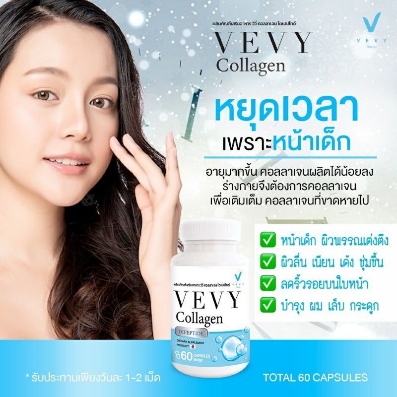 VEVYวีวี่คอลลาเจนแท้100% | Shopee Thailand