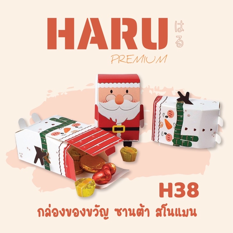 Haru กล่อง แดง ขาวสโนแมนต์ H38 | Shopee Thailand