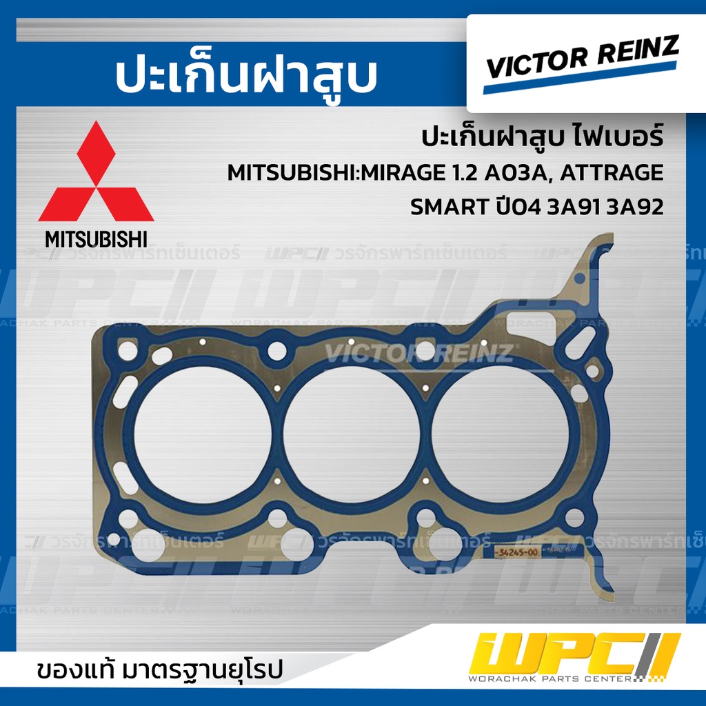 VICTORREINZ ปะเก็นฝาสูบเหล็ก MIRAGE 1.2 A03A, ATTRAGE, SMART ปี04 3A91 3A92 มิราจ , แอททราจ ...