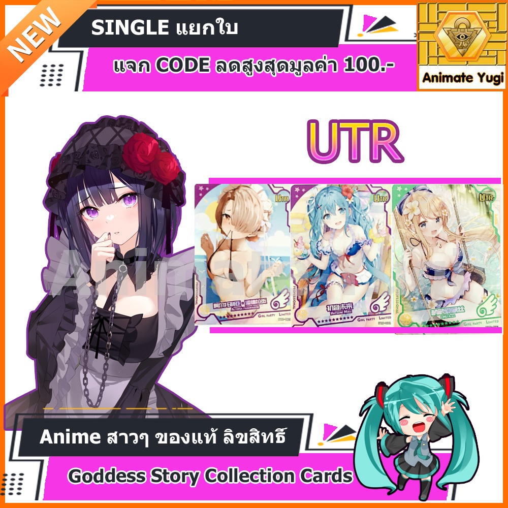 UTR ปั้มนูน [Goddess Story Collection Cards] การ์ดอนิเมะสาวๆ ญี่ปุ่น ...