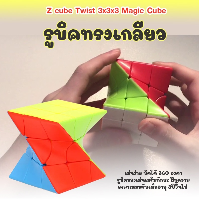 A168-9 : รูบิค เกลียว รุ่น A168-9 MAGIC CUB-Rubik Twist cube รูบิคทรงเกลียว เสริมทักษะความคิด ...