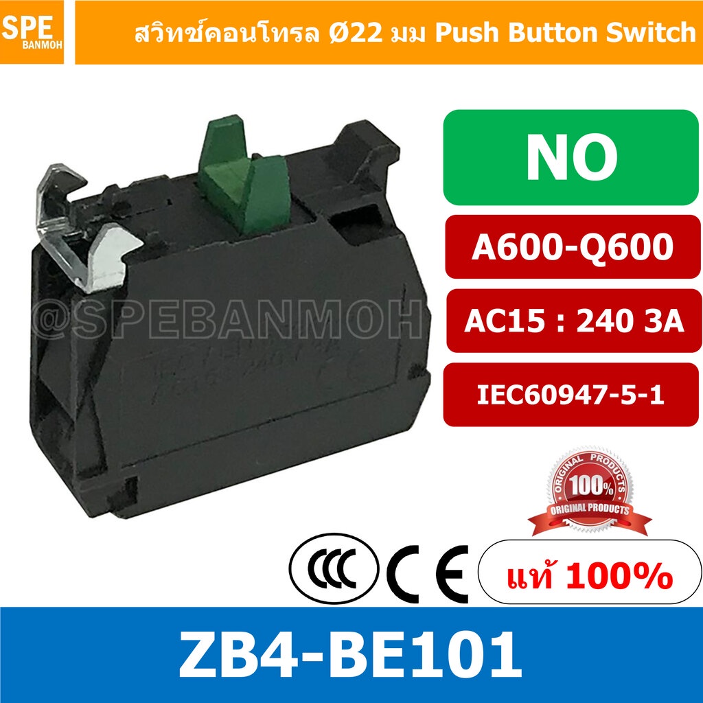 [ 2ชิ้น ] คอนแทค ปกติเปิด ZB4-BE101 1NO By เอสพีอี บ้านหม้อ SPE Banmoh ...