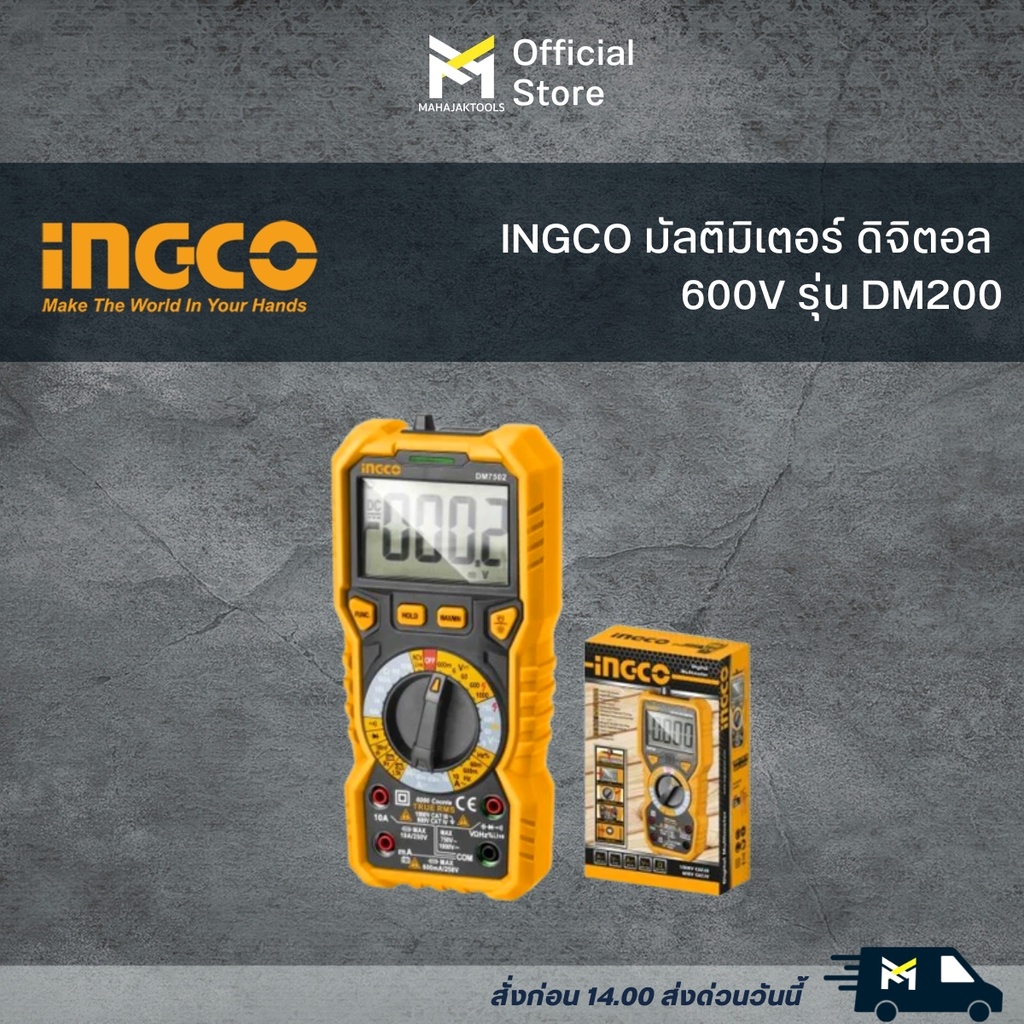 INGCO มัลติมิเตอร์ ดิจิตอล 600V DM200 | Shopee Thailand