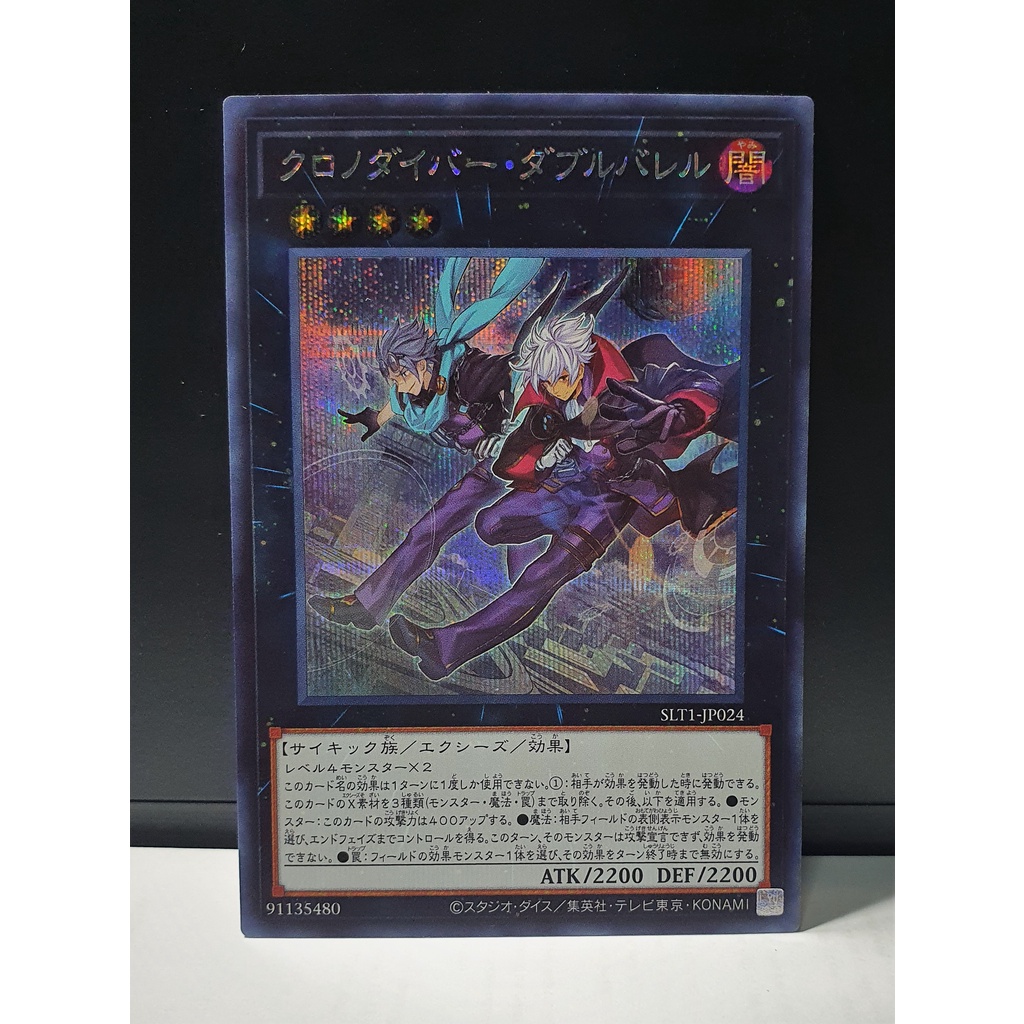 [การ์ดยูกิ] [SLT1-JP024] Time Thief Double Barrel (Secret Rare) | Shopee Thailand