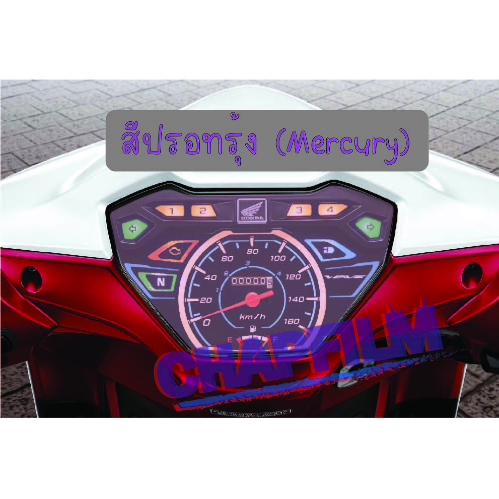 ฟิลืมกันรอยเรือนไมล์ Wave 110i LED 2019 - 2022 | Shopee Thailand