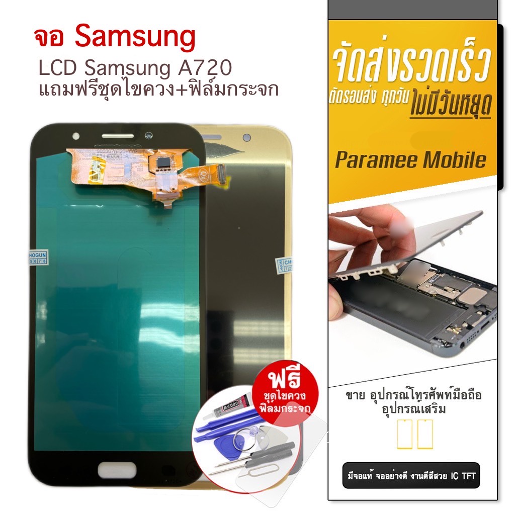 จอ Samsung A720 A7 2017 แถมฟรีชุดไขควง | Shopee Thailand