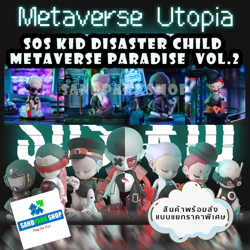 🔥พร้อมส่ง🔥🛎️𝐹𝓊𝓃𝐹𝑜𝓇𝐹𝓊𝓃 : SOS KID Disaster Child Metaverse Paradise Vol.2 ...