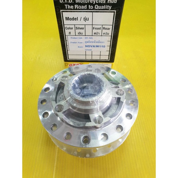 ดุมหน้า Sonic Nova Dash LS 125 tena(5 รู) ดุมหน้ากลึง sonic กลึงเงา dtd | Shopee Thailand