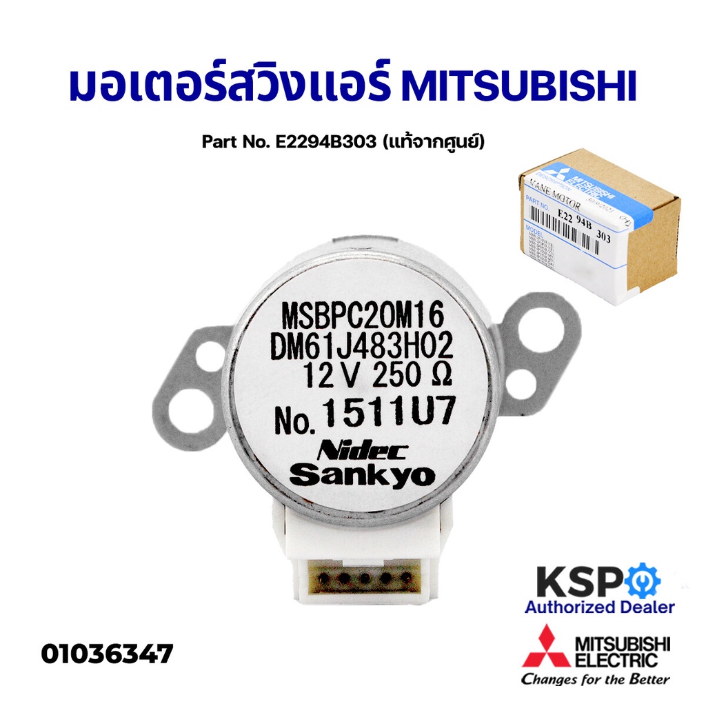 มอเตอร์สวิงแอร์ MITSUBISHI มิตซูบิชิ Part No. E2294B303 VANE MOTOR (แท้ ...