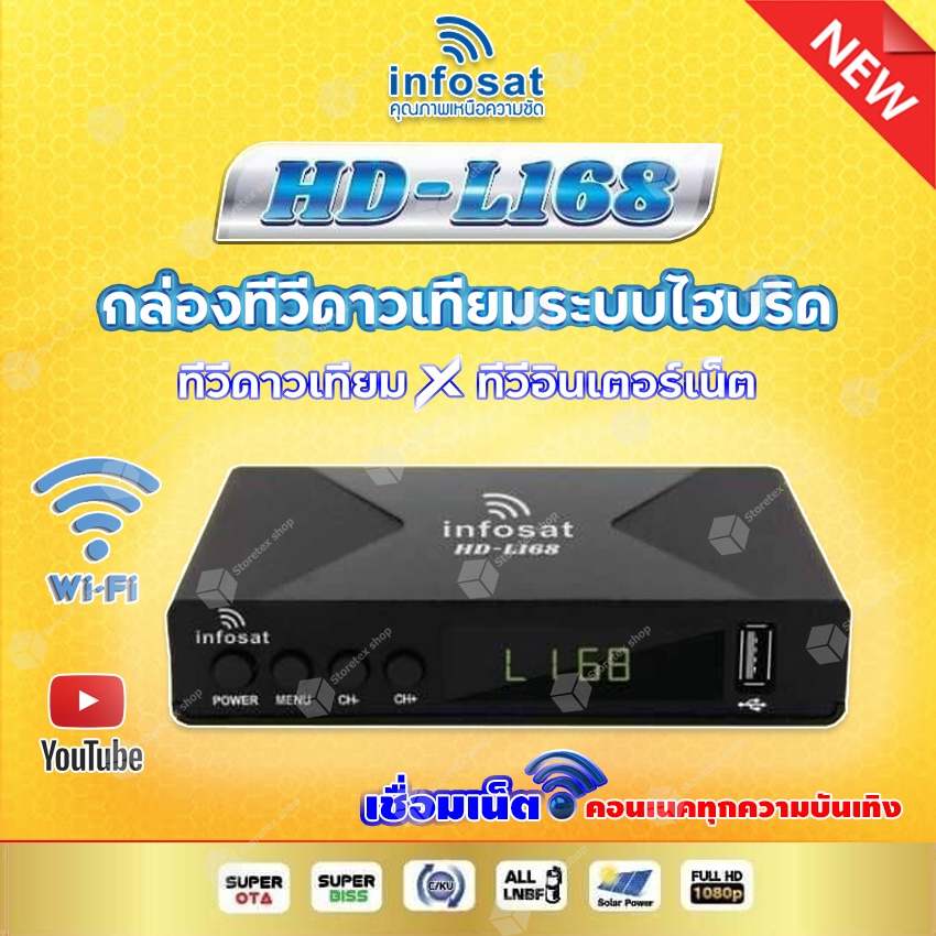 (กล่องดูบอลโลก 2022) INFOSAT HD-L168 Auto C&Ku กล่องดาวเทียม ใช้ได้ทั้ง ...