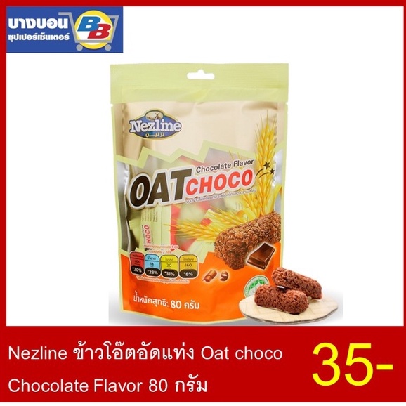 Nezline ข้าวโอ๊ตอัดแท่ง 80กรัม | Shopee Thailand