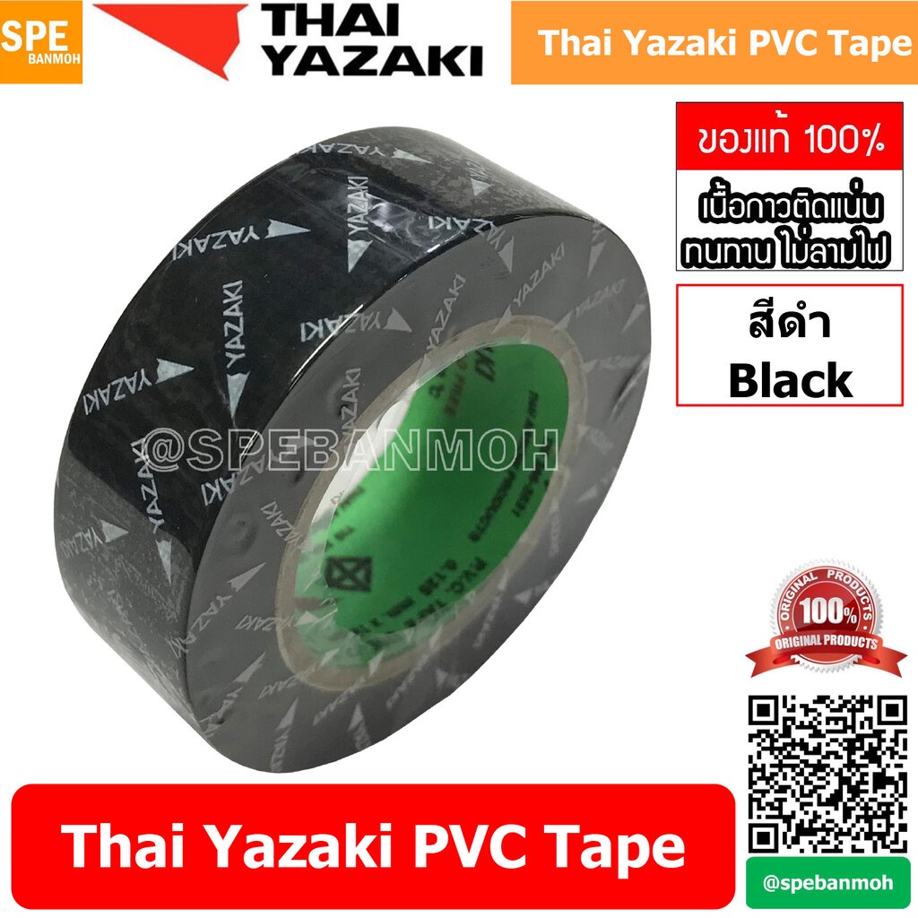 [ 5 ม้วน ] Thai Yazaki PVC Tape เทปพันสายไฟ Yazaki เทปพันสายไฟ PVC Thaiyazaki เทปพันสายไฟ ไทย ยา ...