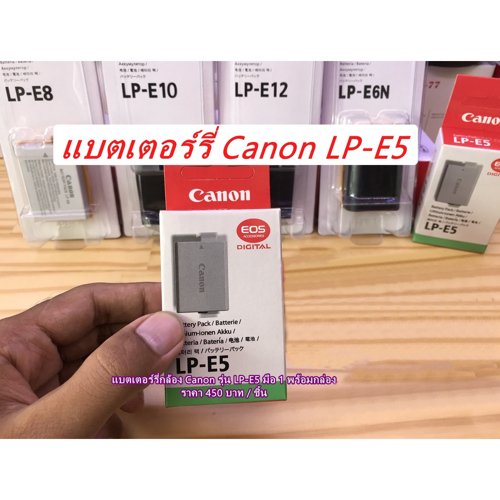 แบตเตอร์รี่กล้อง Canon LP-E5 / LP-E6N / LP-E8 / LP-E10 / LP-E12 / LP-E17 / BP-511A มือ 1 พร้อม ...