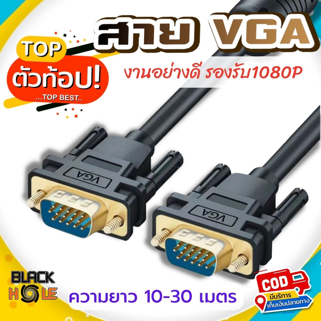 ตัวท๊อป สาย VGA 3+6 งานอย่างดี สายจอภาพ ผู้-ผู้ รองรับภาพ1080P VGA ...