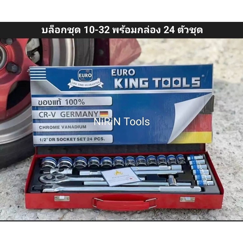 Euro King tools เครื่องมือช่าง 1/2 (4หุน) SOCKET SET (24ตัว/ชุด ...