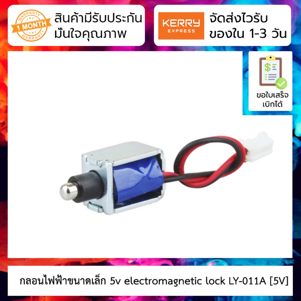 กลอนไฟฟ้าขนาดจิ๋ว 5V 1A electromagnetic lock Solenoid door lock LY-011A ...
