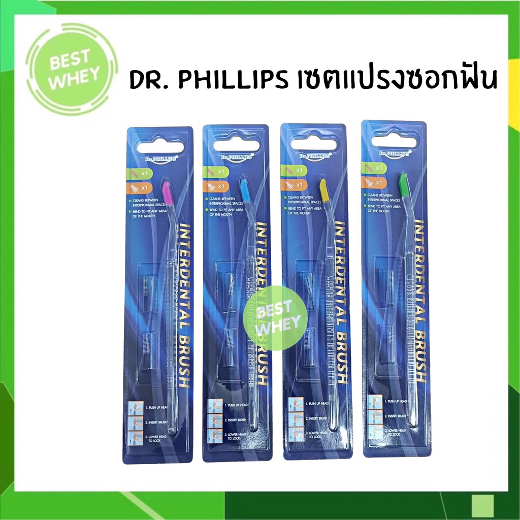(คละสี) เซตแปรงซอกฟันปลายเดี่ยวด้ามใส อะไหล่ 2 ชิ้น Dr. Phillips interdental brush | Shopee Thailand