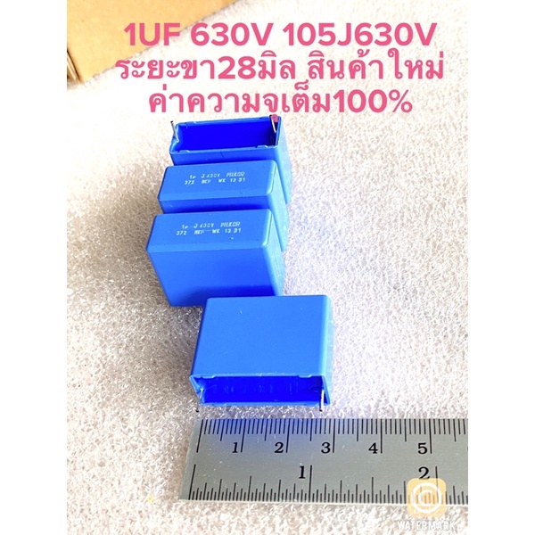 (แพ็ค1ตัว) C 1UF 630V คาปาซิเตอร์ PILKOR ขาห่าง28มิล สีฟ้า ของแท้ใหม่ ...