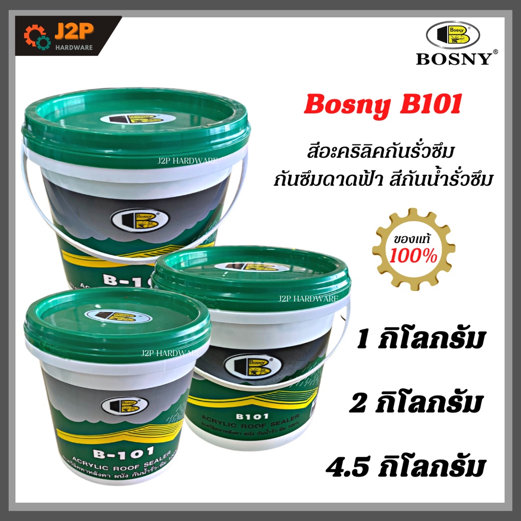 BOSNY B101 อะคริลิคกันซึม สีขาว ทากันซึม ทาหลังคา ดาดฟ้า กันสาด อุดรอย ...