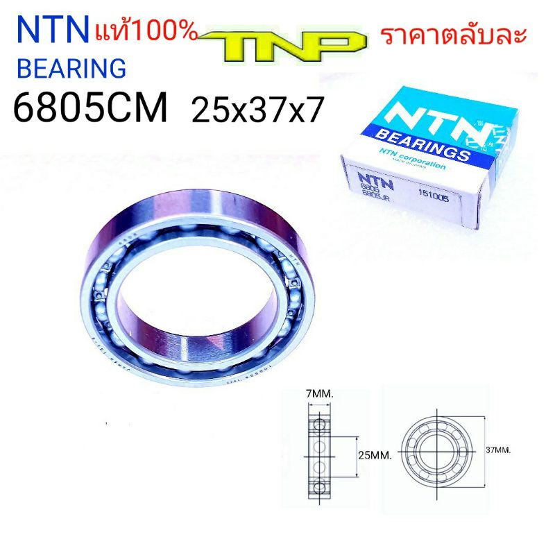 NTN,BEARING 6805,6805,ตลับลูกปืน6805,ลูกปืน6805,ขนาดตลับลูกปืน25-37-7 ...