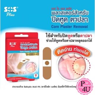 พร้อมส่ง SOS Plus Corn Plaster Removal เอสโอเอส พลัส พลาสเตอร์ ปิดหูด ...