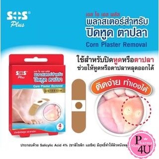 พร้อมส่ง SOS Plus Corn Plaster Removal เอสโอเอส พลัส พลาสเตอร์ ปิดหูด ...