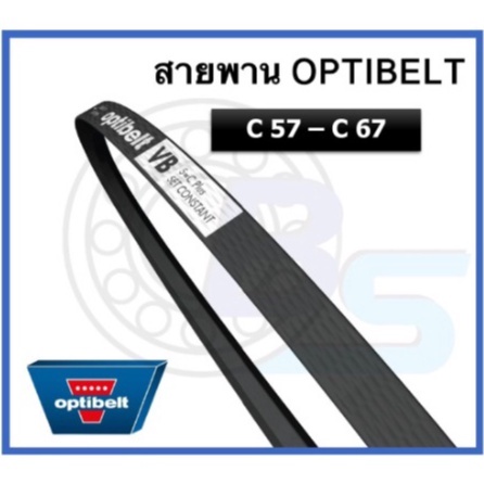 สายพาน OPTIBELT BELT OPTIBELT เบอร์ C57 C58 C59 C60 C61 C62 C63 C65 C66 C67 | Shopee Thailand