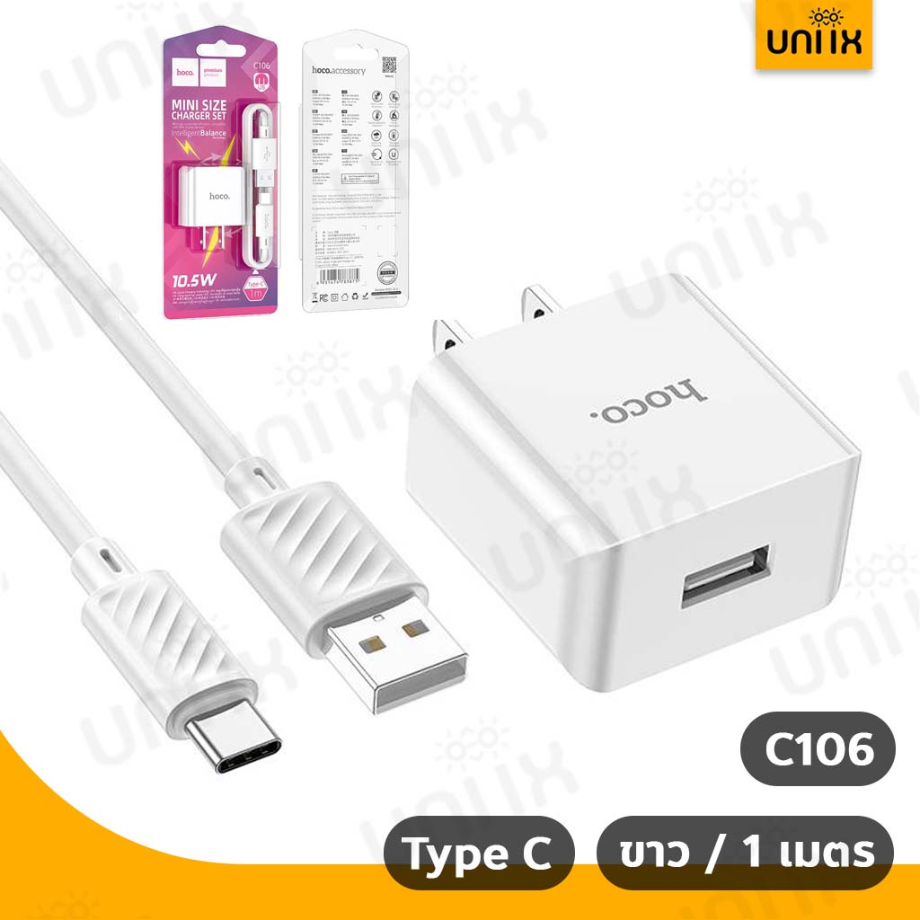 HOCO C106 เซ็ทหัวชาร์จ + สายชาร์จ จ่ายไฟเร็ว 10.5W สำหรับ iOS / Micro / Type-C มีระบบแผงวงจร ...