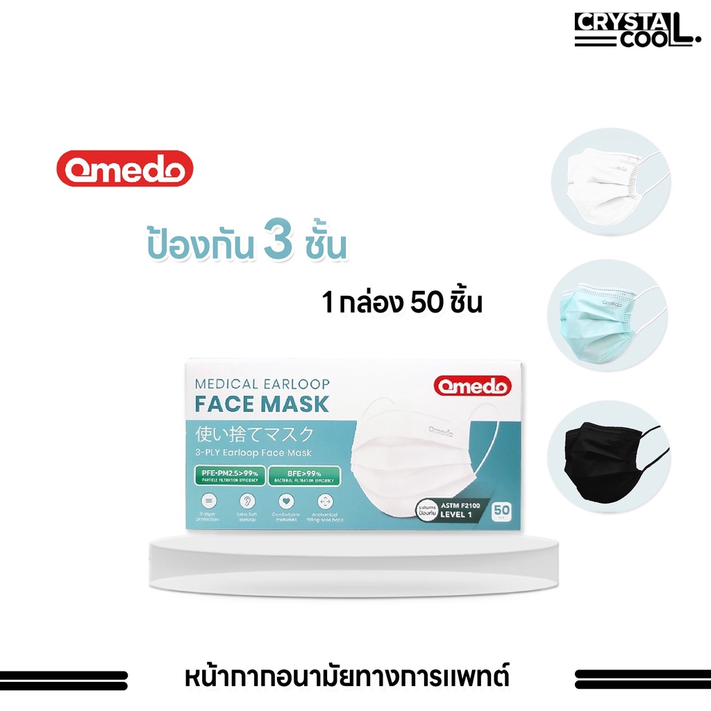 Omedo Mask หน้ากากอนามัย ทางการแพทย์ 3 ชั้น มาตรฐาน ASTM F2100 (ไม่มีขอบ) บรรจุ 50 ชิ้น | Shopee ...