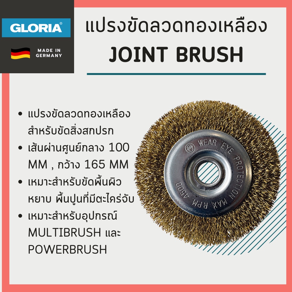 แปรงขัดลวดทองเหลือง JOINT BRUSH เซาะร่องพื้น ใช้กับ เครื่องขัดพื้น รุ่น ...