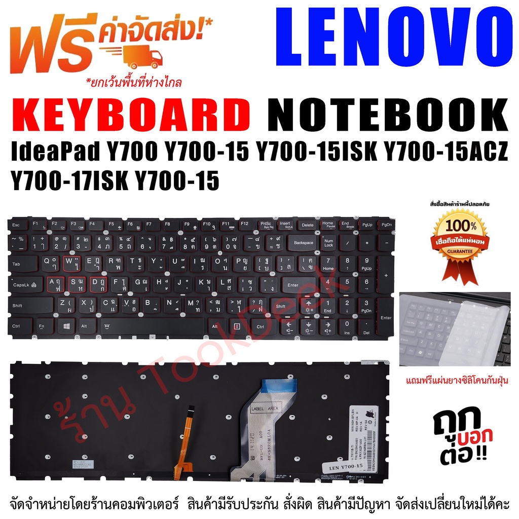 คีย์บอร์ด keyboard Lenovo IdeaPad Y700 Y700-15 Y700-15ISK Y700-15ACZ Y700-17ISK Y700-15 | Shopee ...