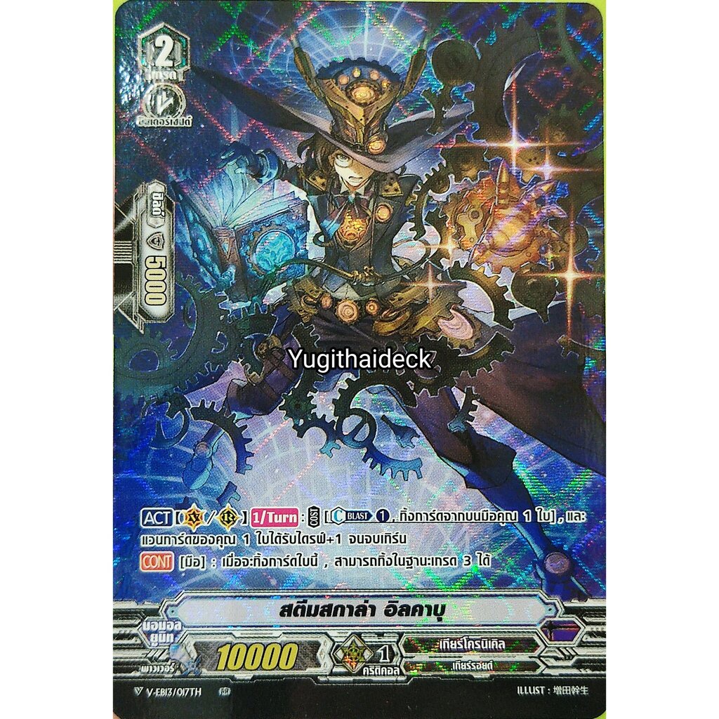 แวนการ์ดแยกใบ สตีมสกาล่า อิลคาบุ เรืองแสง 1 ใบ V-EB03/017TH RR | Shopee Thailand