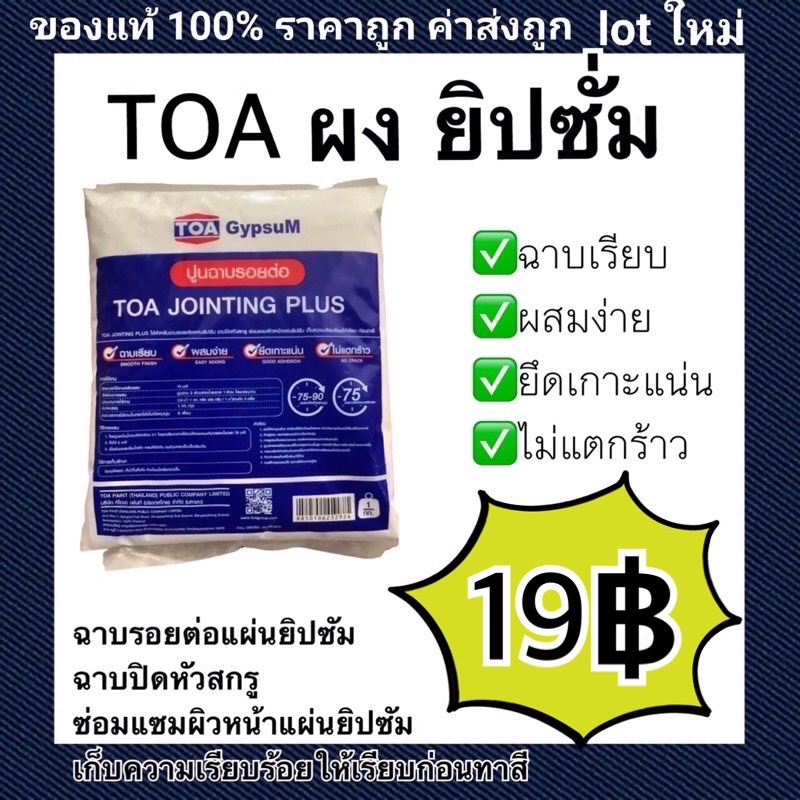 TOA ปูนยิปซั่ม ผงยิปซั่ม ยิปซั่ม ฉาบฝ้า ปูนฉาบยิปซั่ม Gypsum 1kg ...